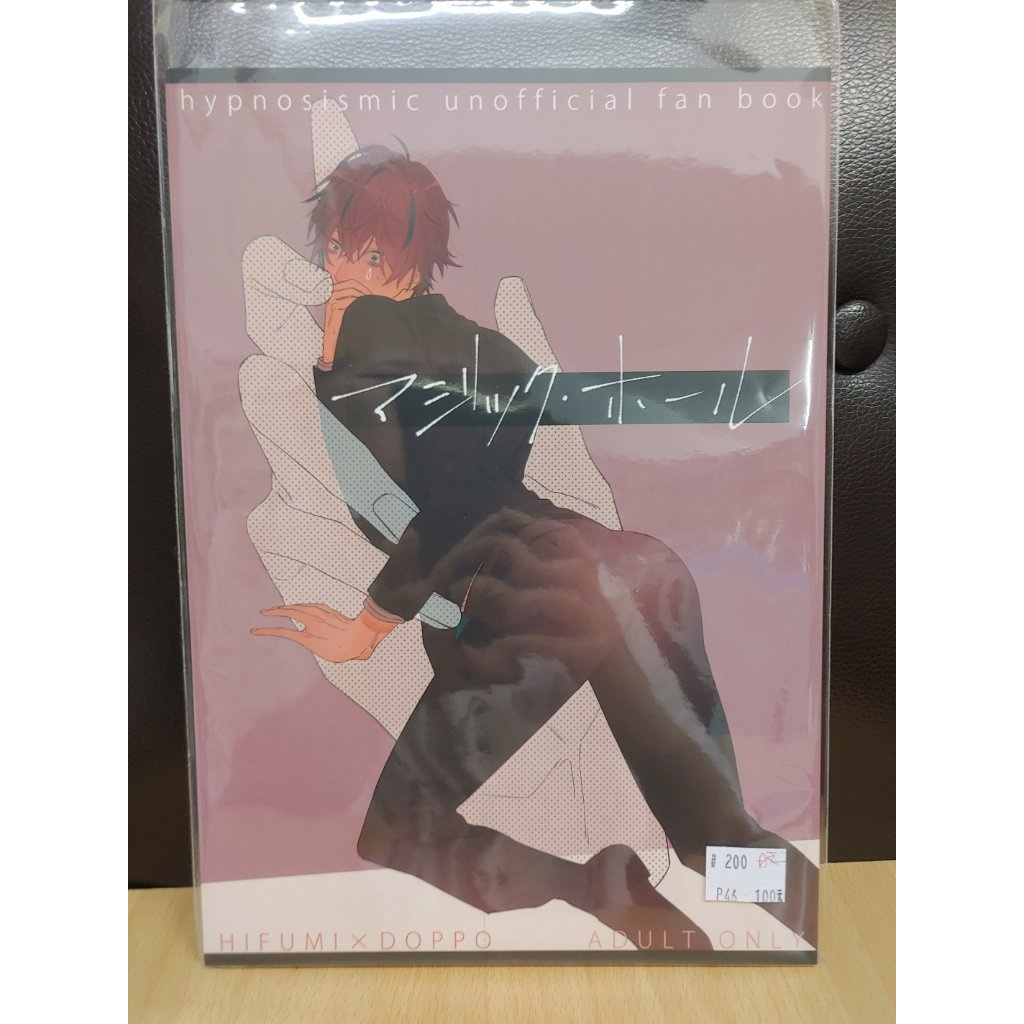【yaoi會社 寄賣】二手 催麥 催眠麥克風 ⼀⼆獨 三図《日文 マジック・ホール》同人誌 99 蝦皮購物