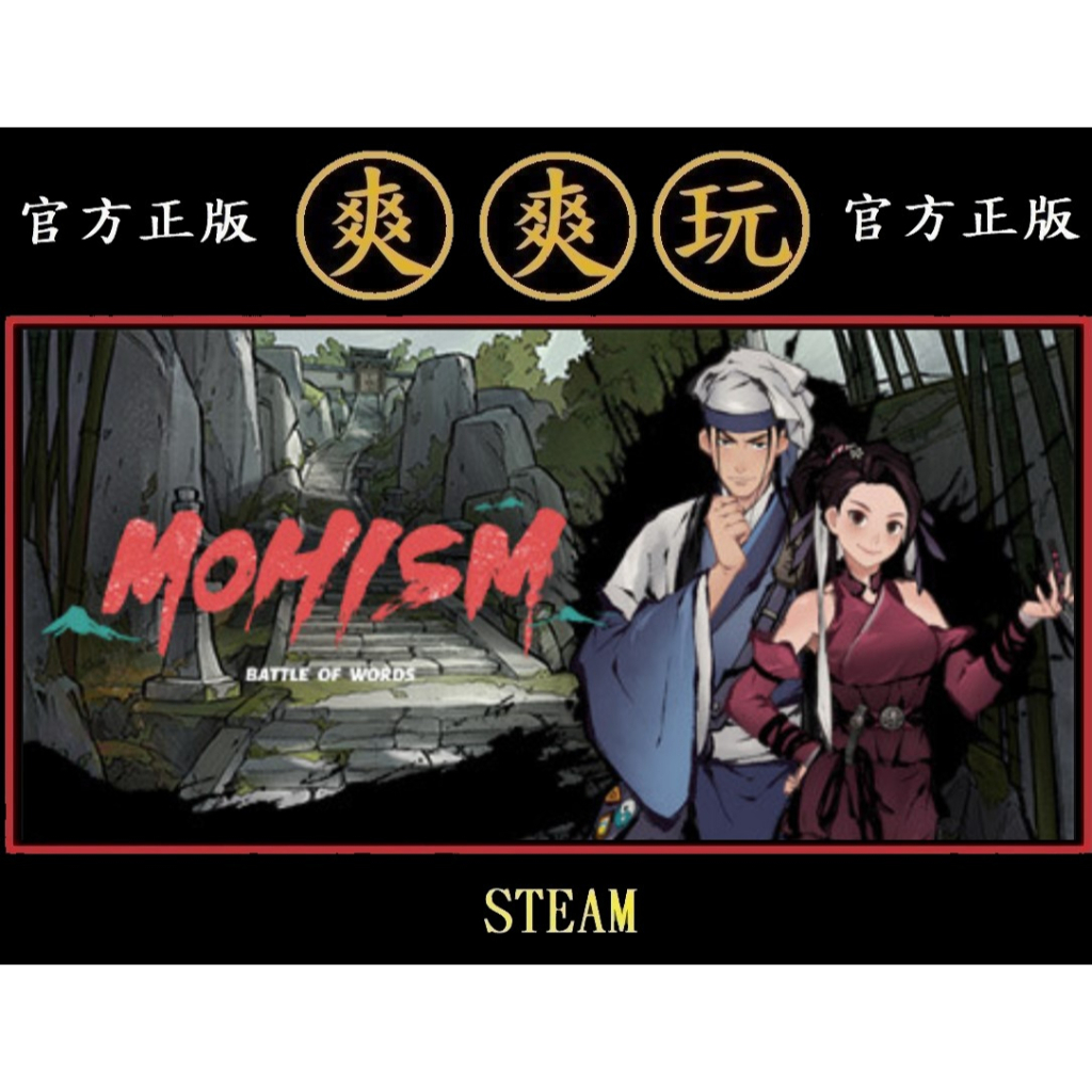 PC版 爽爽玩 繁體中文 STEAM 墨影俠踪 Mohism: Battle of Words | 蝦皮購物
