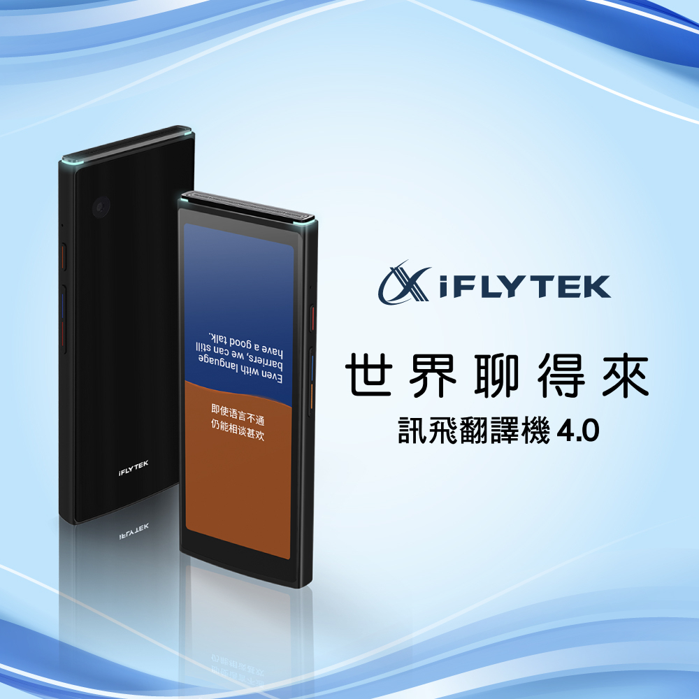 【福利品】iFlytek 科大訊飛翻譯機4.0｜總代理公司貨｜出國｜旅遊｜會議｜商務｜辦公｜上課｜筆記｜語言學習 | 蝦皮購物