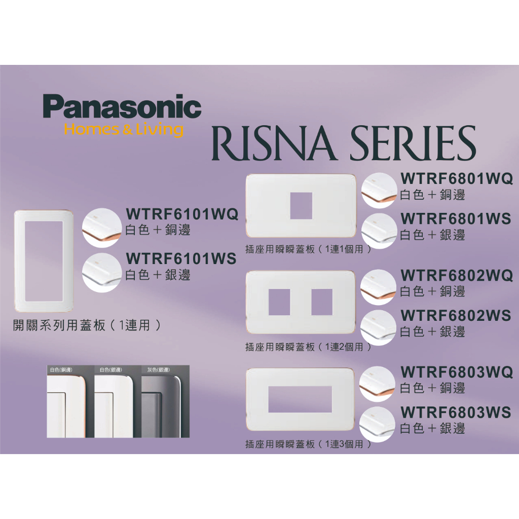 《海戰車電料》Panasonic國際牌 RISNA系列 WTRF6101．6801．6802．6803白色開關插座用蓋板 | 蝦皮購物