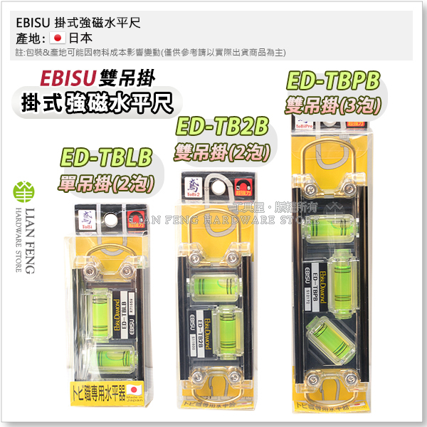 【工具屋】*含稅* EBISU ED-TBLB TB2B TBPB 掛式強磁水平尺 惠比壽 可掛式 水平器 日本製 | 蝦皮購物