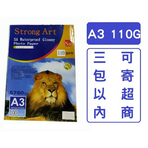 (含稅)S.A A4 A3 單面 雙面 90G 110G 140G 噴墨紙 彩噴紙 防水 5760DPI高畫質 | 蝦皮購物