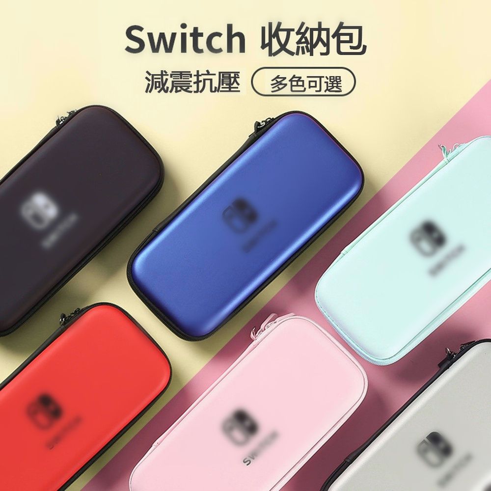 【台灣現貨】 Switch/Oled保護包 官方同款EVA材料 硬質收納包 NS漸變色遊戲主機簡約便攜包 收藏包 | 蝦皮購物