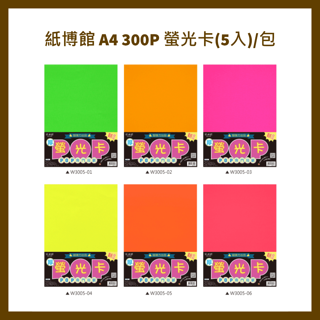 紙博館 (A4) 300P 螢光卡 5入/包 | 蝦皮購物