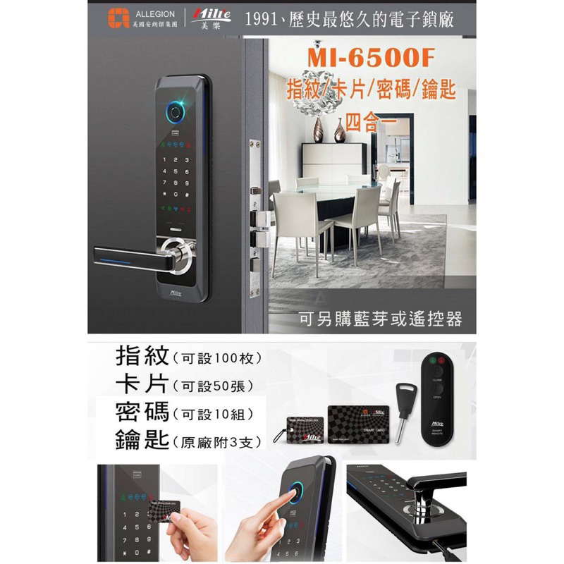 美樂 MI-6500F 防水電子鎖 四合一 (指紋+卡片+密碼+鎖匙) ★全台到府安裝★**保固三年** | 蝦皮購物