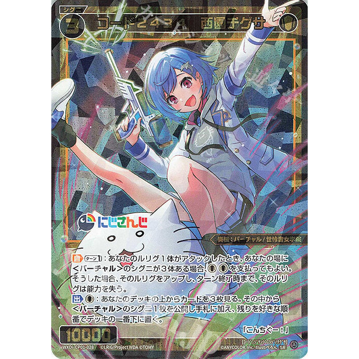 WIXOSS WXDi-CP01-028 SR コード2434 西園千草 チグサ | 蝦皮購物