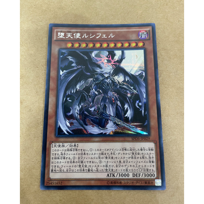 遊戲王 日紙 SPDS-JP029 墮天使 路西法 半鑽 卡片 | 蝦皮購物