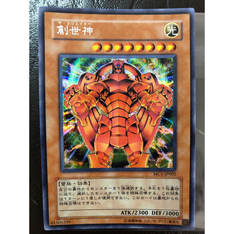 遊戲王-MC1-JP002 創世神 (半鑽) | 蝦皮購物