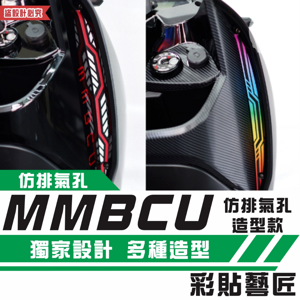 彩貼藝匠 MMBCU 158 曼巴 仿排氣孔（一對）反光造型貼（共3款）彩繪 3M反光貼紙 彩虹 幻影 拉線設計 裝飾 | 蝦皮購物