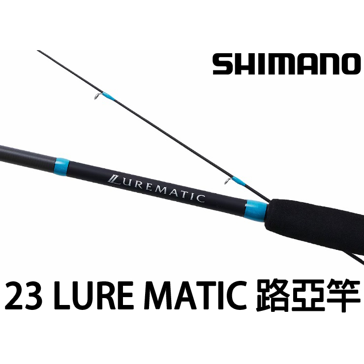 源豐釣具 SHIMANO 23 LURE MATIC 萬能路亞竿 LUREMATIC 釣竿 海水路亞 海鱸 根魚 軟絲 | 蝦皮購物