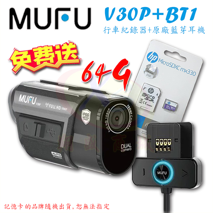 MUFU V30P 好神機車行車記錄器【贈128G+藍芽耳機+雙重好禮】前後雙錄鏡頭 IP66防水 GPS測速 SONY | 蝦皮購物