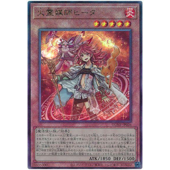 DUNE-JP026 火靈媒師 希塔 (浮雕)旻2DUNE佐梁3周 | 蝦皮購物