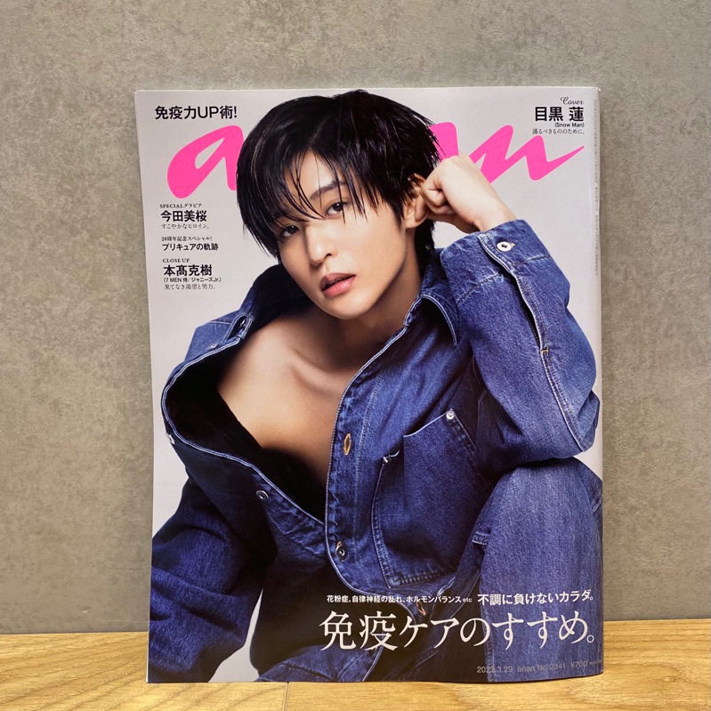 「現貨」anan No.2341 3/29號 表紙：目黑蓮 | 蝦皮購物