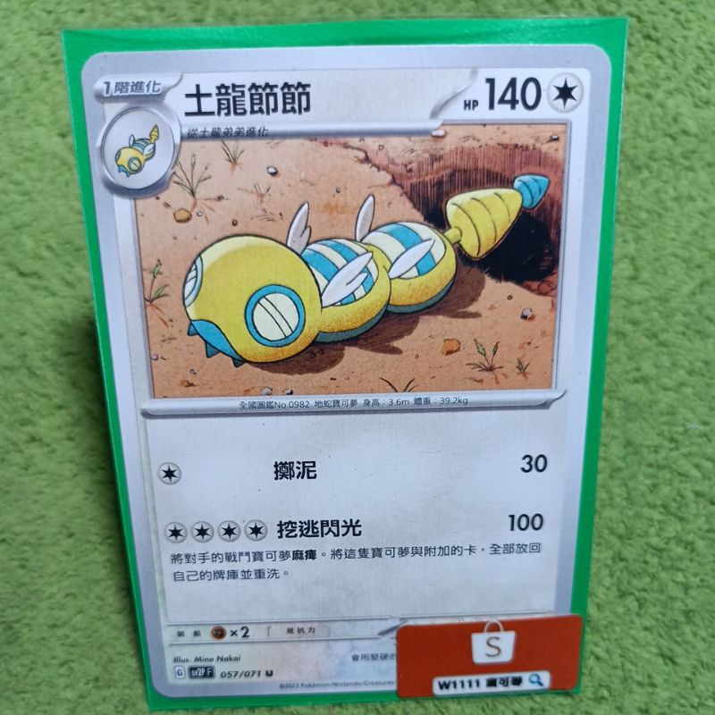 W1111 寶可夢🔍土龍節節 SV2p 057/071 普卡 無色 PTCG 中文版 現貨 | 蝦皮購物