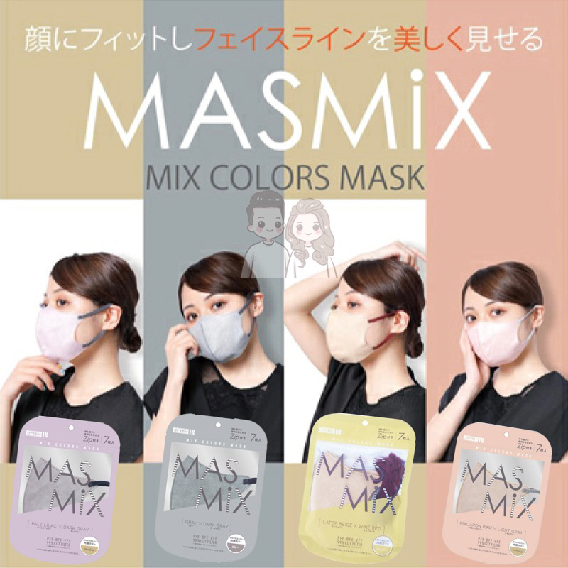 【小夫妻】日本 MASMIX 立體透氣小臉口罩 3D成人彩色口罩 輕量立體口罩 小紅書推薦 防脫妝 修飾臉型7枚入 | 蝦皮購物