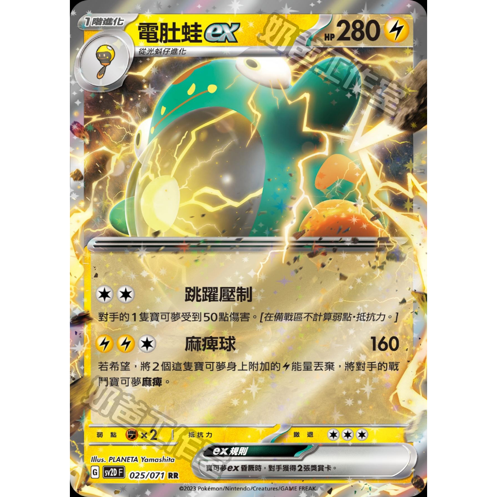 寶可夢卡牌 PTCG 碟旋暴擊 SV2D 025/071 電肚蛙 EX 電肚蛙ex RR | 蝦皮購物