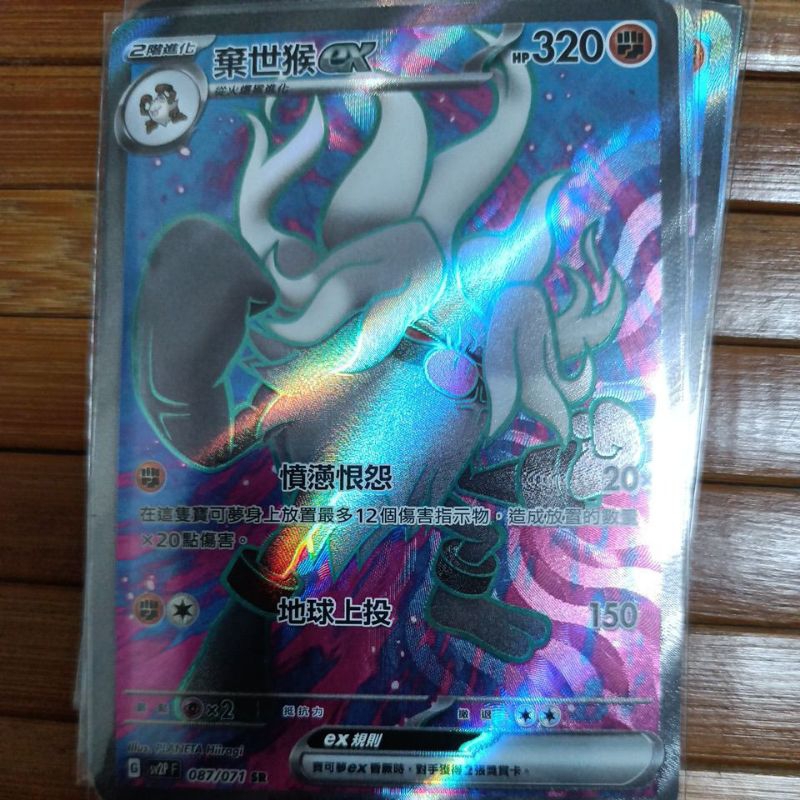 ptcg 寶可能 中文版 冰雪險境 碟旋暴擊 棄世猴 ex sr 087/071 | 蝦皮購物