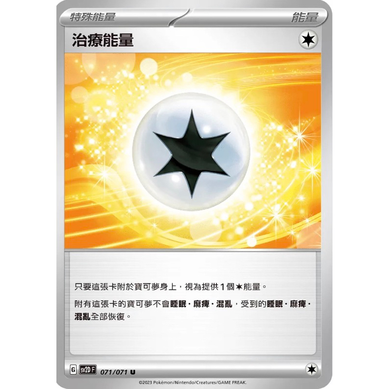 寶可夢 PTCG SV2D 治療能量 隨機版本 | 蝦皮購物