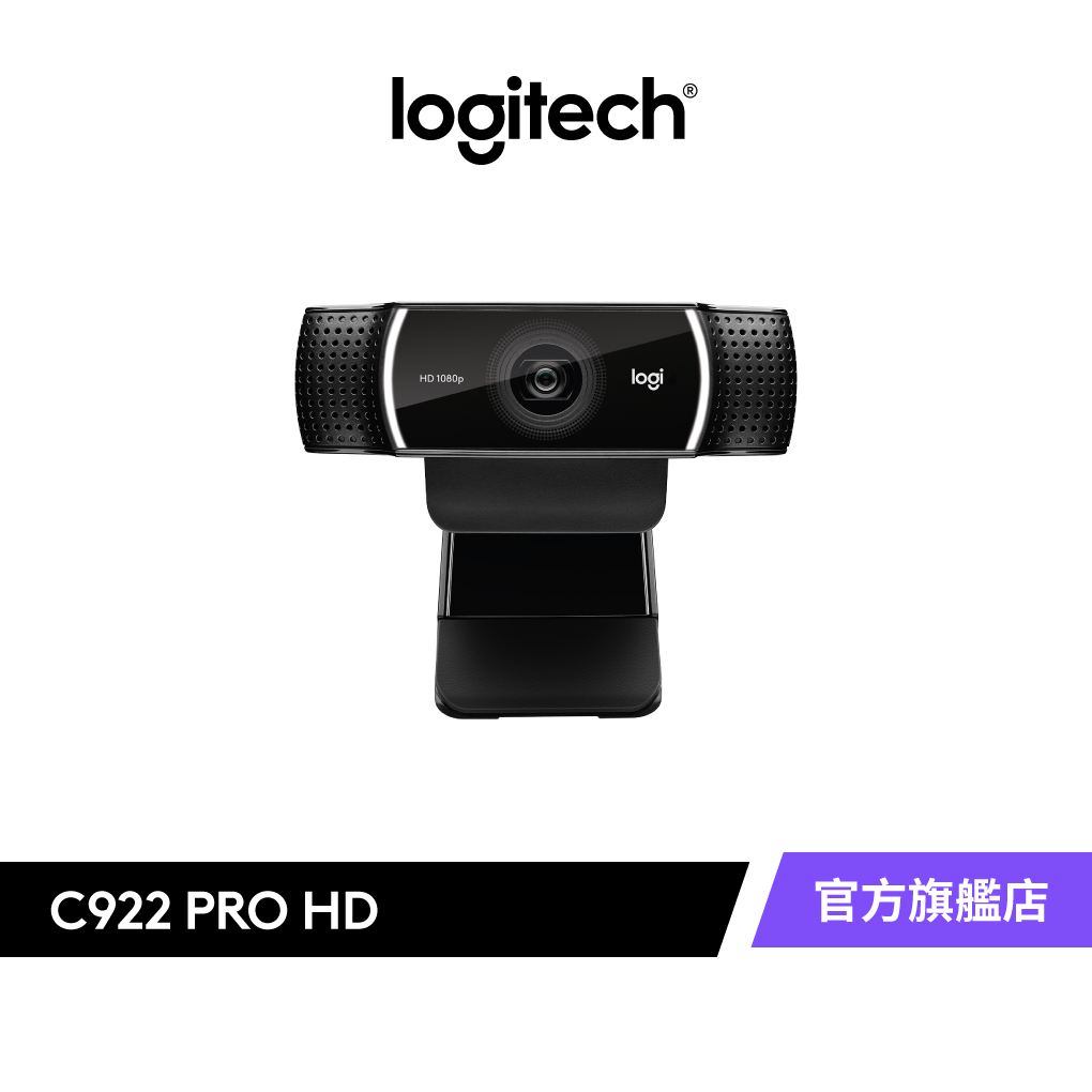 Logitech 羅技 C922 PRO STREAM 1080p 網路攝影機 攝像機 錄製視訊 | 蝦皮購物