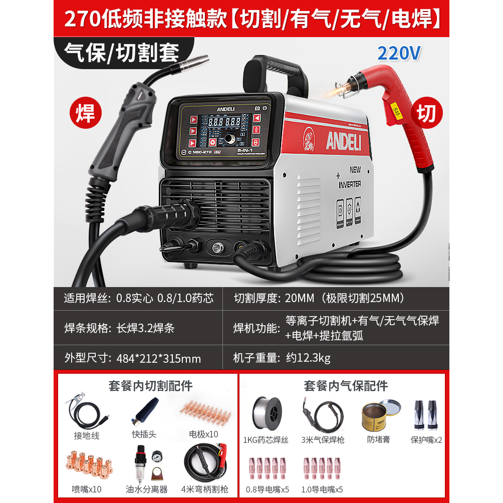 【宇誠】ANDELI安德利NBC-250/270(內置送線機)二氧化碳CO2氣保焊機變頻式電焊機無氣焊接MIG | 蝦皮購物