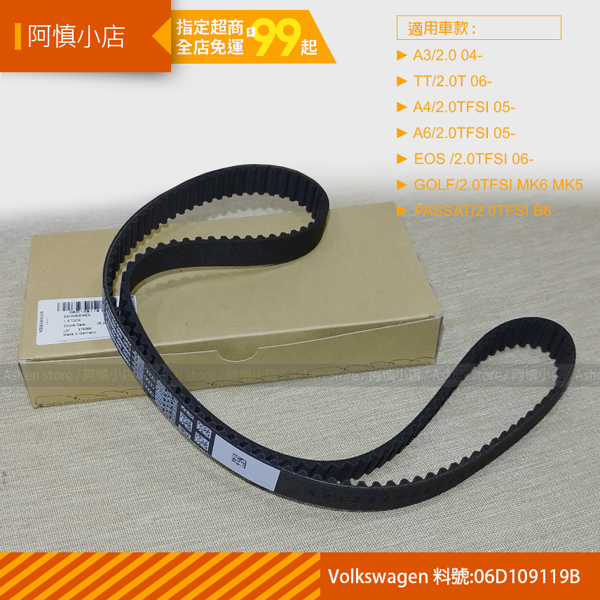 阿慎小店 / VW 福斯德國原廠 規時皮帶 正時皮帶 GOLF GTI A3 TT PASSAT 06D109119B | 蝦皮購物