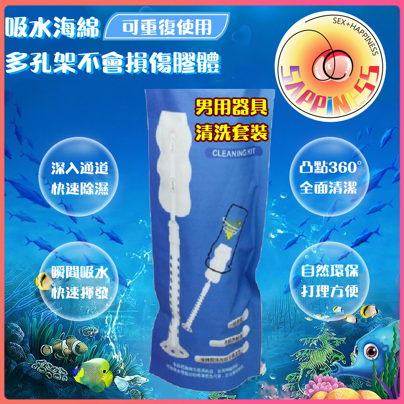 【SAPPINESS】8H出貨 海棉清潔棒 名器清洗器 飛機杯清潔 名器清洗 海綿清潔 器具清潔保養套餐 飛機杯 | 蝦皮購物