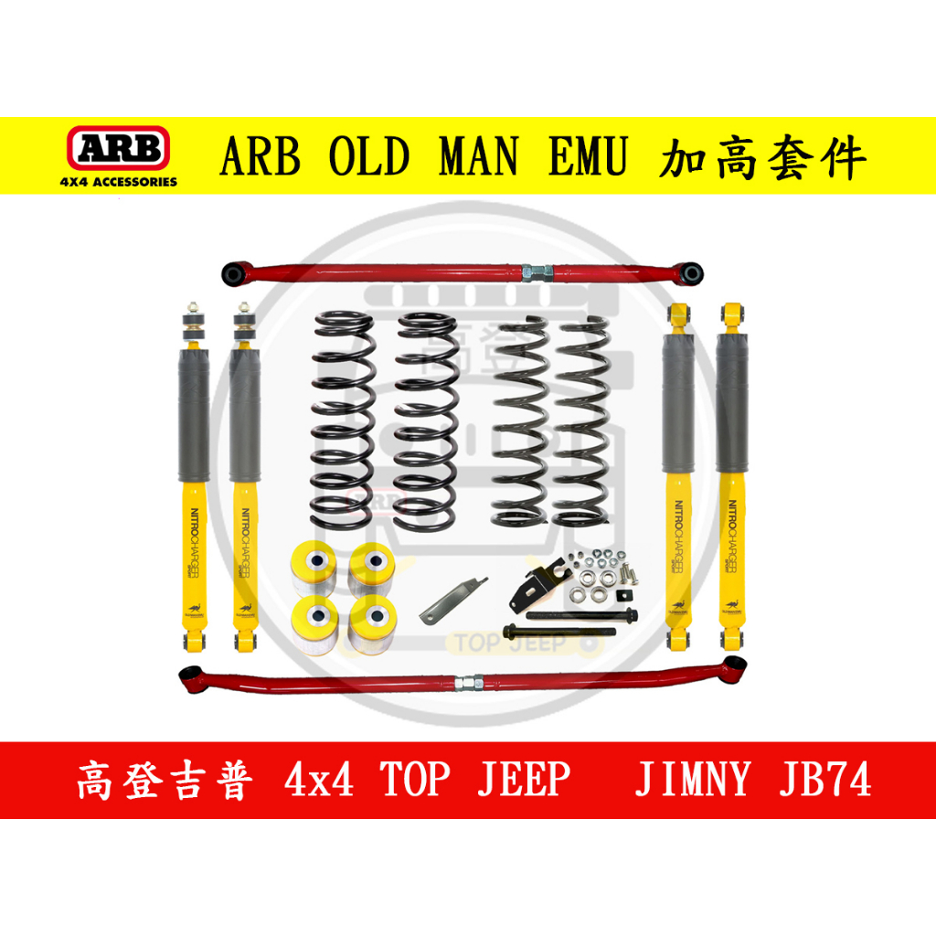高登吉普 ｜【ARB】OME 2" 加高套件 (JIMNY JB74) | 蝦皮購物