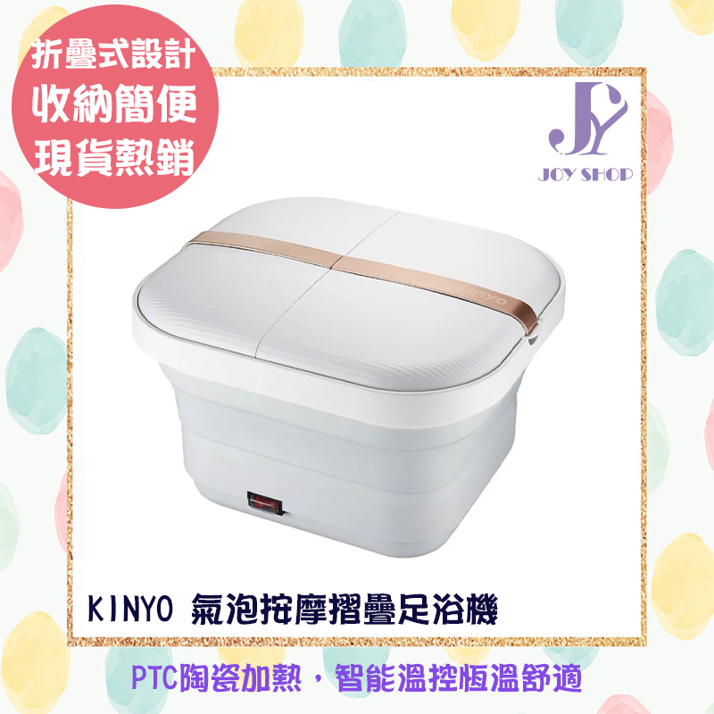KINYO 耐嘉 氣泡按摩摺疊足浴機 IFM-7001 泡腳 足浴 便攜 便於收納 佔地小 恆溫 氣泡按摩 折疊 輕巧 | 蝦皮購物