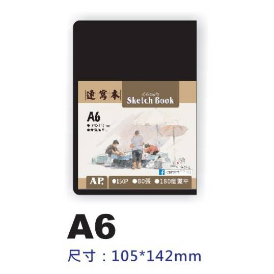 【板橋酷酷姐美術】普思 AP. 水Young Z4911 素描寫生速寫本 素描本寫生簿150P 80張A6/A5/A4 | 蝦皮購物