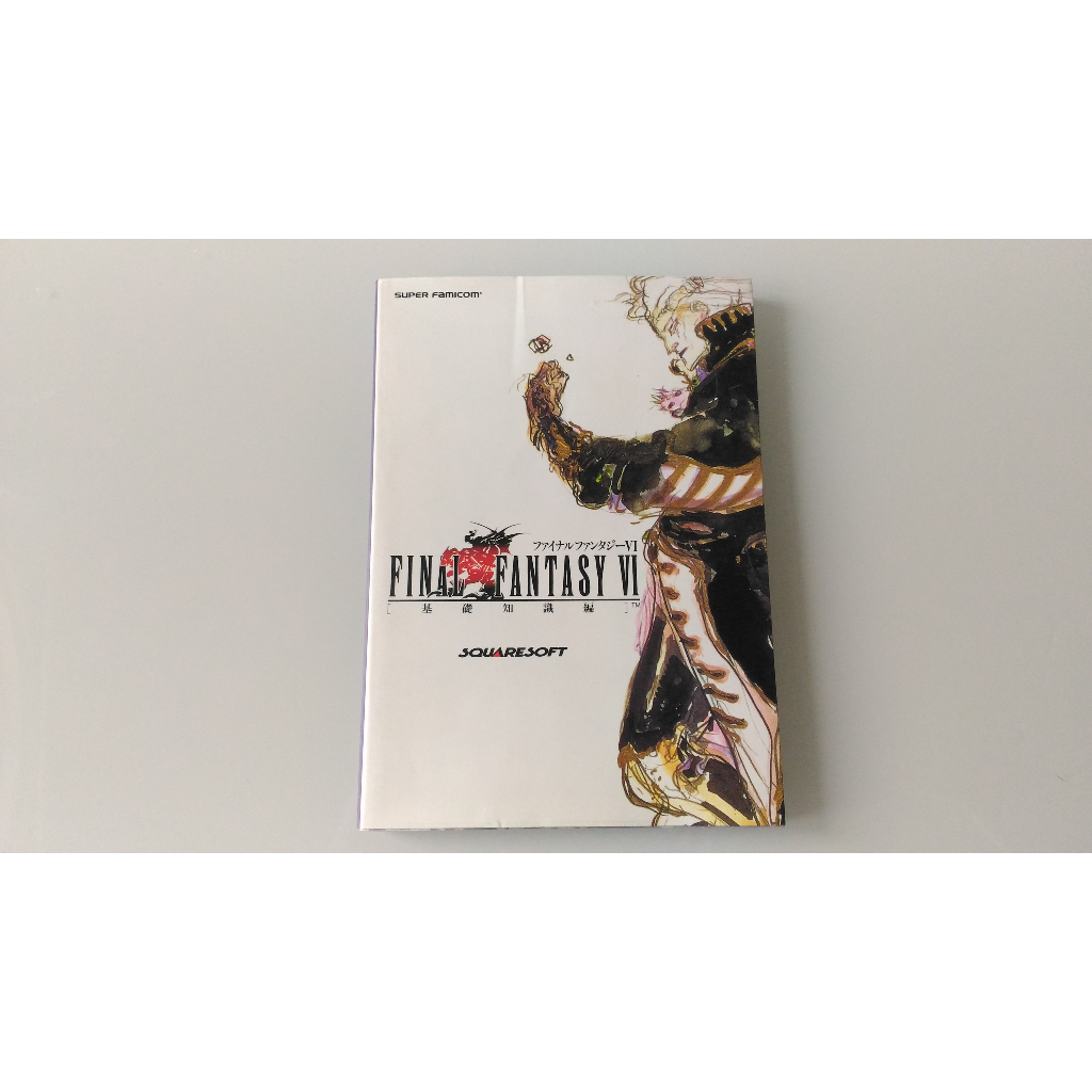 超級任天堂 SFC 超任 太空戰士6 Final Fantasy VI FF6 基礎知識編 日文 攻略本 | 蝦皮購物