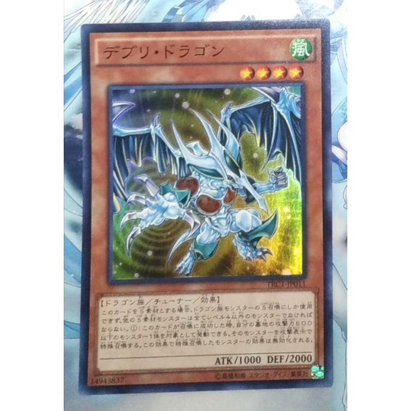 天天小舖 遊戲王 殘骸龍 TRC1-JP011 亮面 日版 正品 卡片 T4 | 蝦皮購物