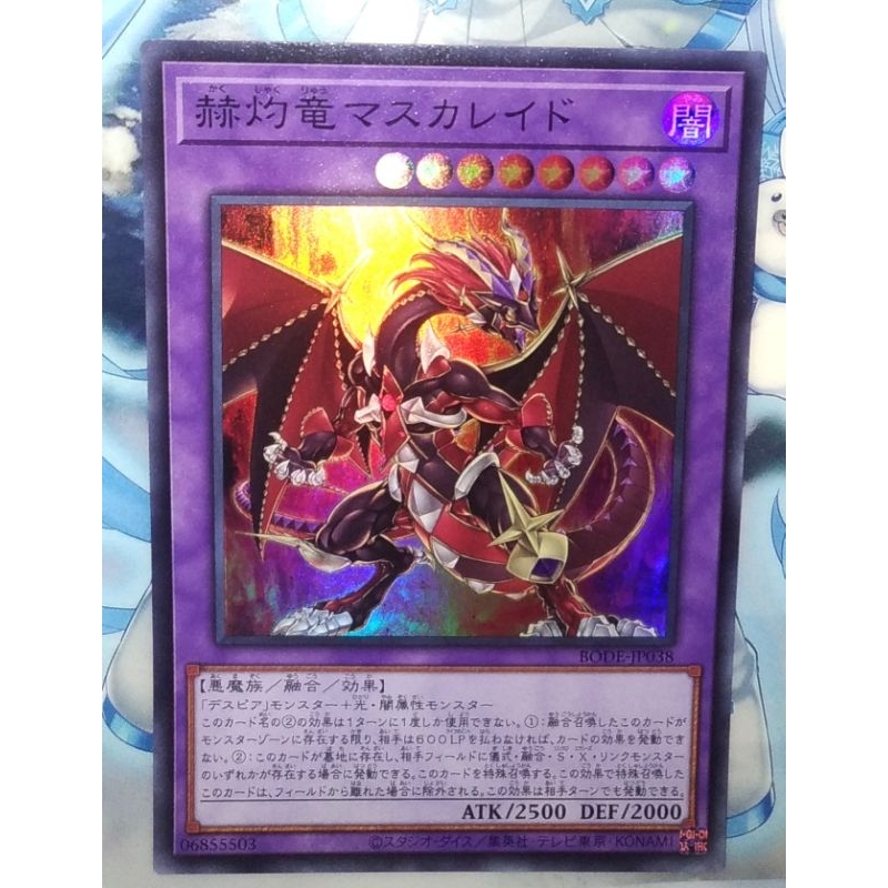 天天小舖 遊戲王 赫灼龍 BODE-JP038 亮面 日版 正品 卡片 T4 | 蝦皮購物