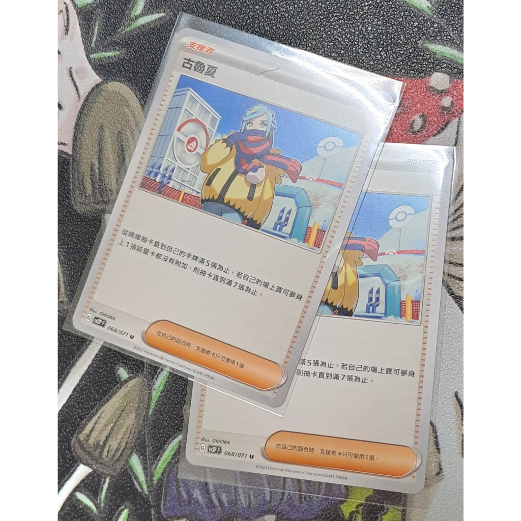 寶可夢 中文卡牌 PTCG 古魯夏 sv2P F 068/071 U | 蝦皮購物