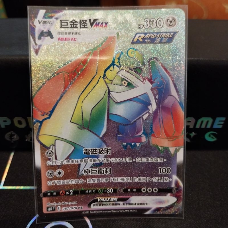 寶可夢 PTCG 中文 S6K 087/070 HR 巨金怪VMax | 蝦皮購物