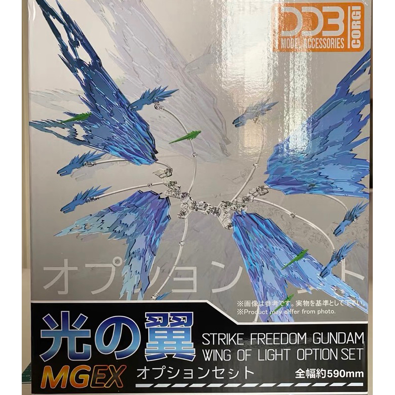 現貨 DDB MGEX 1/100 攻擊自由鋼彈 光翼特效 件配件 浮游炮特效件 | 蝦皮購物