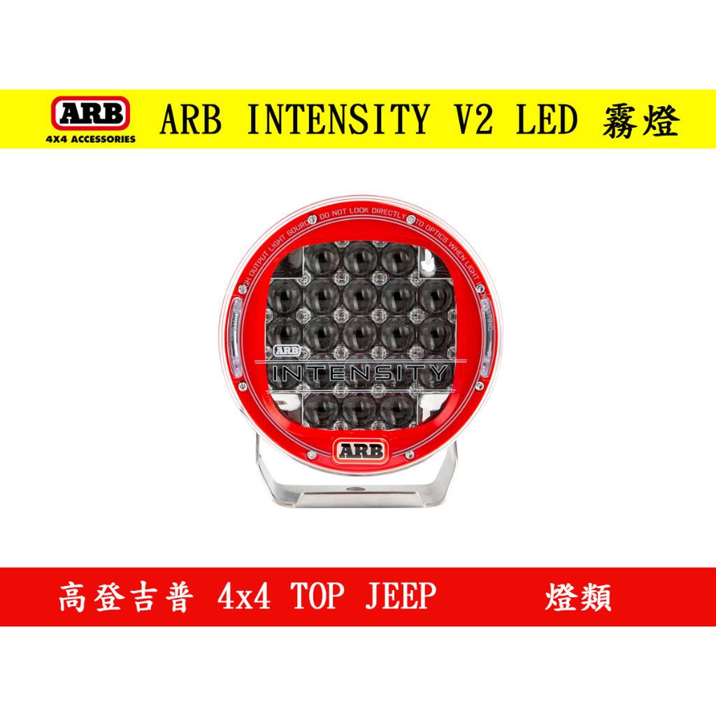 高登吉普 ｜【ARB】INTENSITY V2 LED LIGHTS(AR21霧燈) | 蝦皮購物