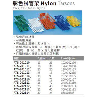 《Tarsons》彩色試管架 Nylon Rack, Test Tubes, Nylon | 蝦皮購物