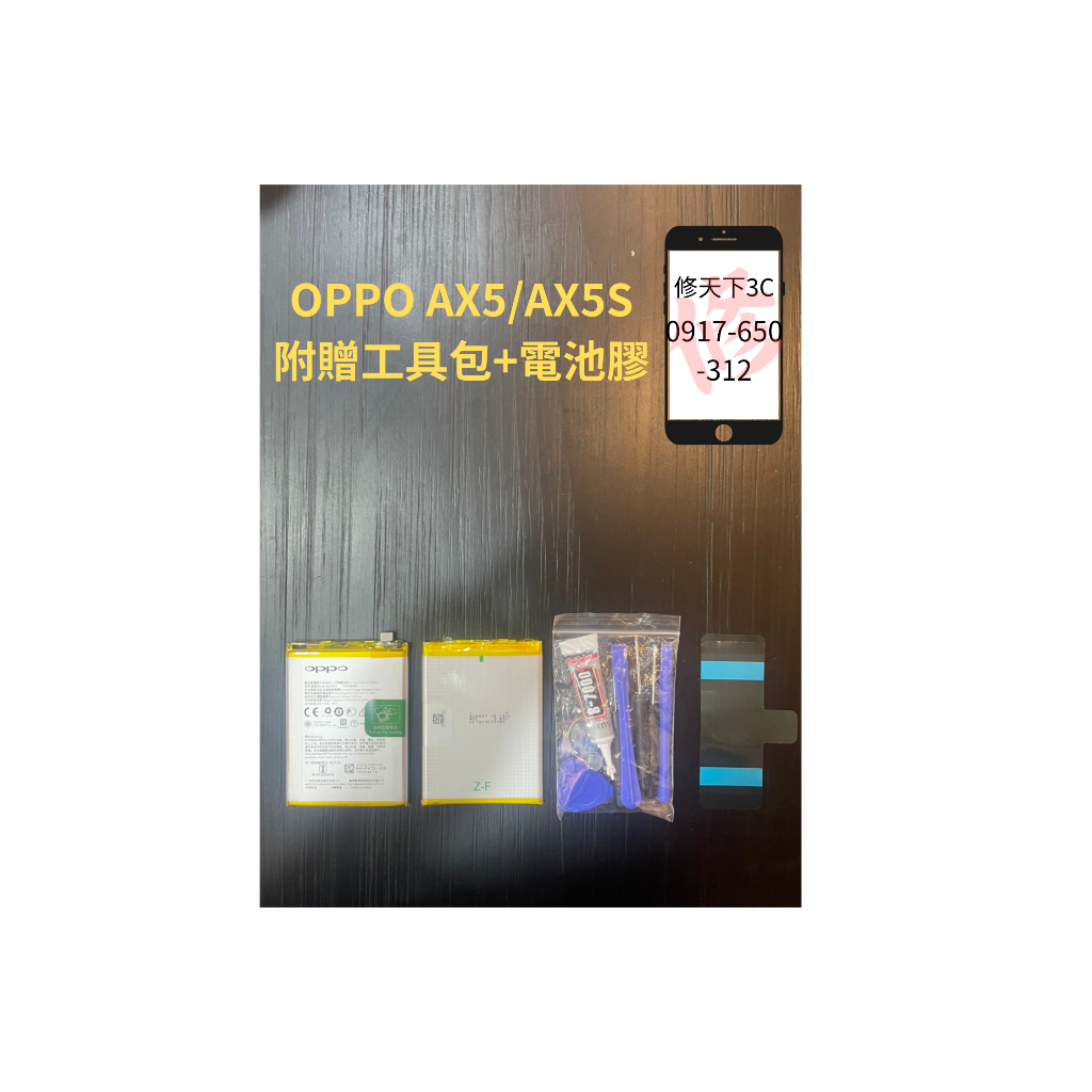 OPPO AX5 AX5S AX7 BLP673 電池現場更換 電池膨脹 耗電 不開機OPPO 歐柏 | 蝦皮購物