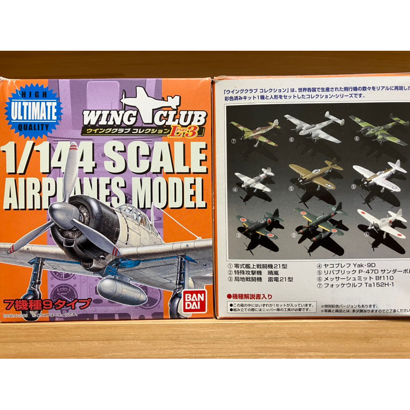 更新！Bandai Wing Club 1/144 零戰 P-47 日本 美國 飛機 戰鬥機 模型 f-toys | 蝦皮購物