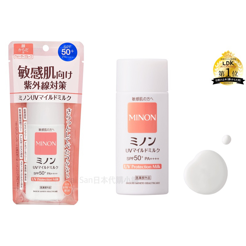 日本MINON UV純物理性溫和防曬乳 SPF50+ PA++++敏感肌專用80ml，在台現貨不用等 | 蝦皮購物