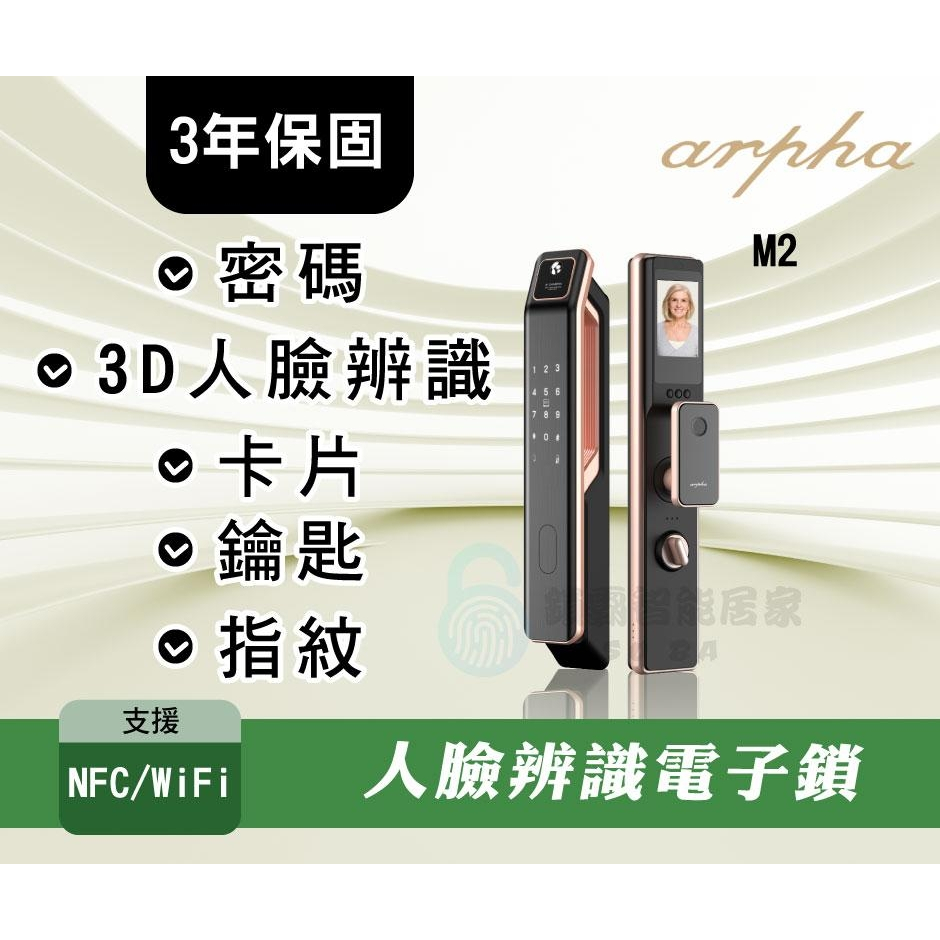 【全台現貨安裝】阿爾法 Arpha-M2 推拉式-指紋/密碼/卡片/鑰匙/遠端/人臉/手環/NFC 八合一智能鎖 | 蝦皮購物