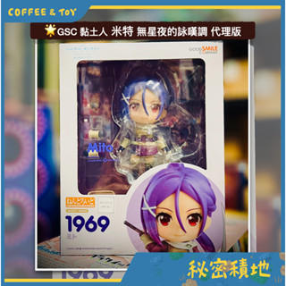 GSC 黏土人 1969 米特 刀劍神域劇場版 可動完成品 正版代理 全新現貨 秘密積地 | 蝦皮購物