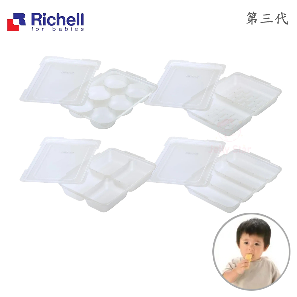 現貨速出👉Richell日本利其爾第2代/第3代/離乳食連裝盒/副食品分裝盒 | 蝦皮購物