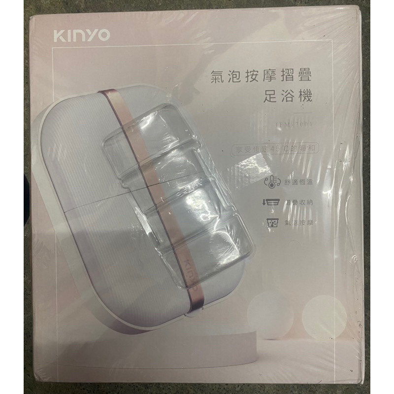 KINYO 氣泡按摩摺疊足浴機 《IFM-7001》現貨 | 蝦皮購物