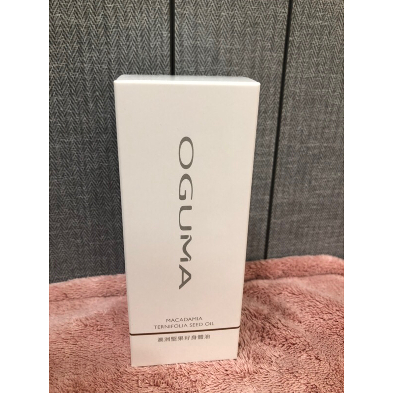 OGUMA 水美媒 澳洲堅果籽身體油 50ml（全新專櫃正貨） | 蝦皮購物