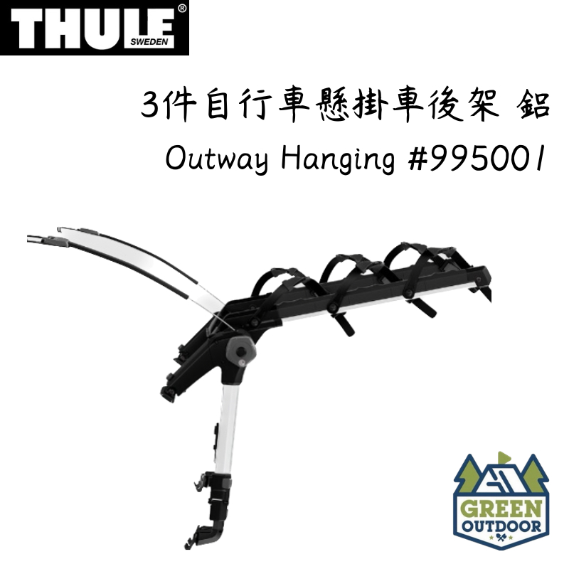 【綠色工場】Thule OutWay Hanging 3件自行車懸掛車後架 後背自行車架 腳踏車架 #995001 | 蝦皮購物