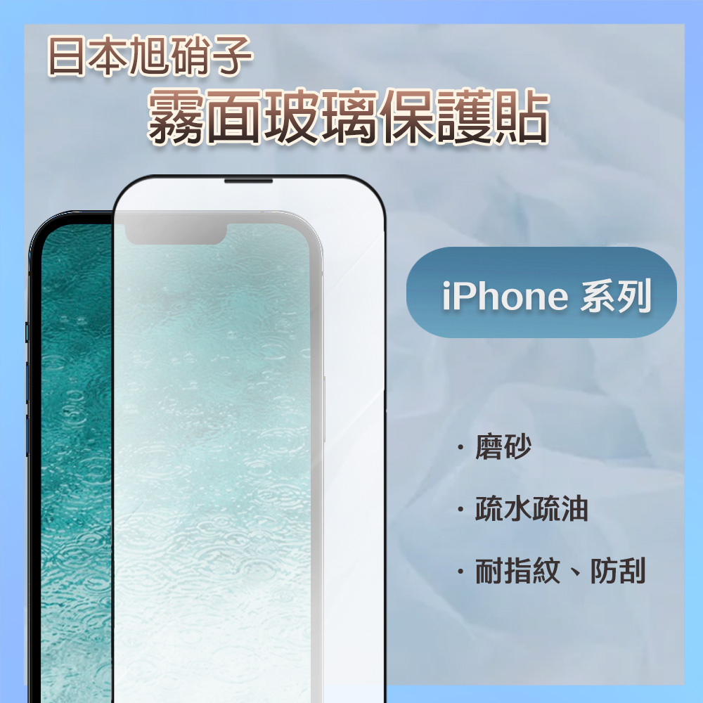 頂級滿版 霧面 玻璃貼 保護貼 適用 iPhone16/ IP15/ IP14/ ProMAX/ Plus | 蝦皮購物