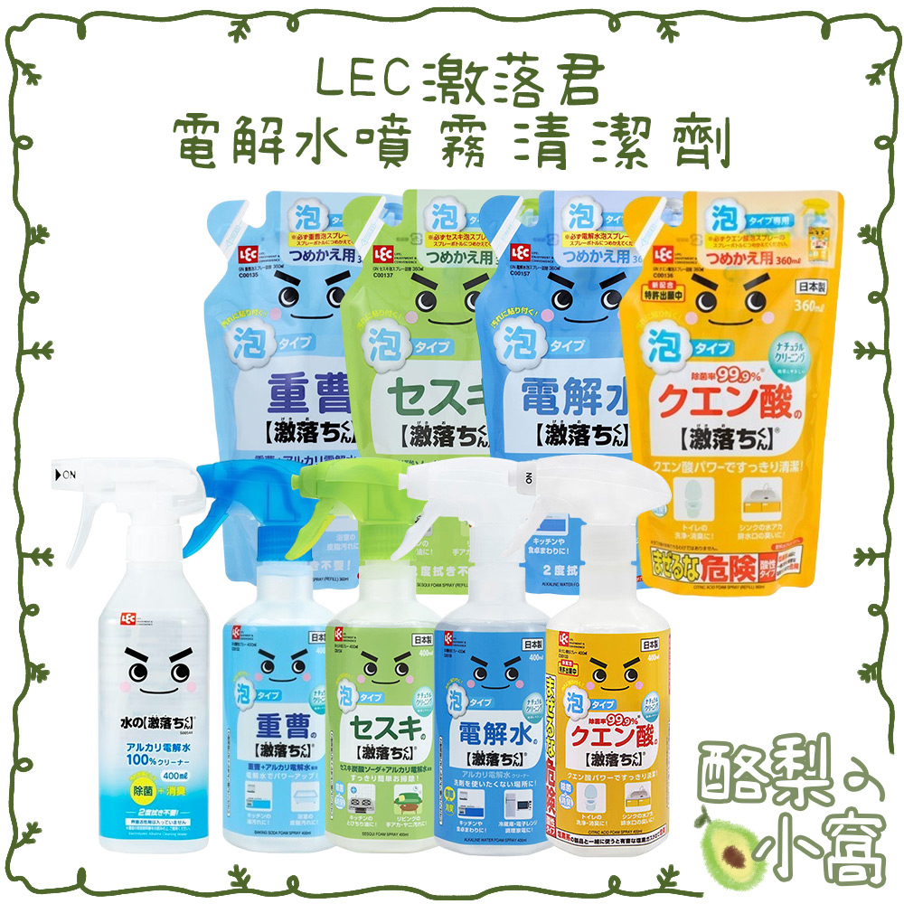 日本 LEC 激落君 倍半碳酸鈉 電解水 檸檬酸 噴霧清潔劑 400ml【酪梨小窩】清潔噴霧 重曹水 小蘇打 | 蝦皮購物