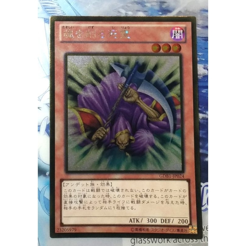 天天小舖 遊戲王 魂削的死靈 GDB1-JP024 GS02-JP004 黃金版 黃金亮 日版 正版 TB9 B0x | 蝦皮購物