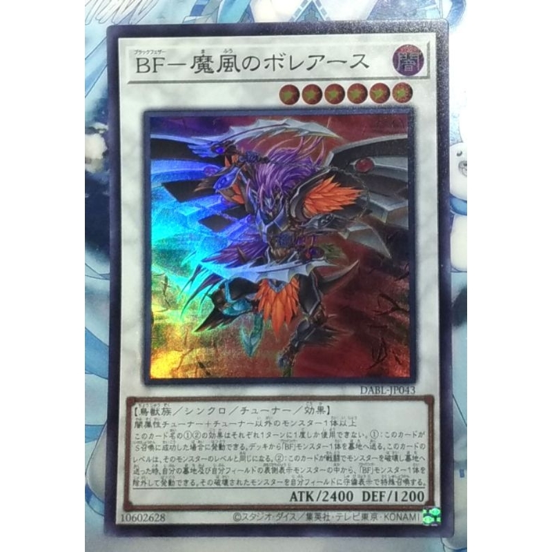 天天小舖 遊戲王 BF—魔風的波瑞亞斯 DABL-JP043 亮面 日版 正版 卡片 TA9B8 | 蝦皮購物